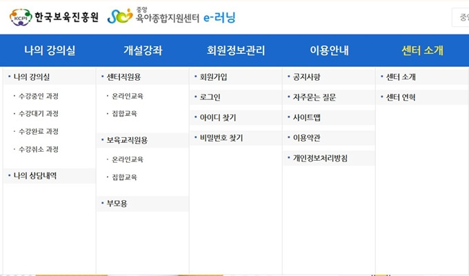 한국보육진흥원 중앙 육아종합지원센터e러닝 홈페이지 Careorkr