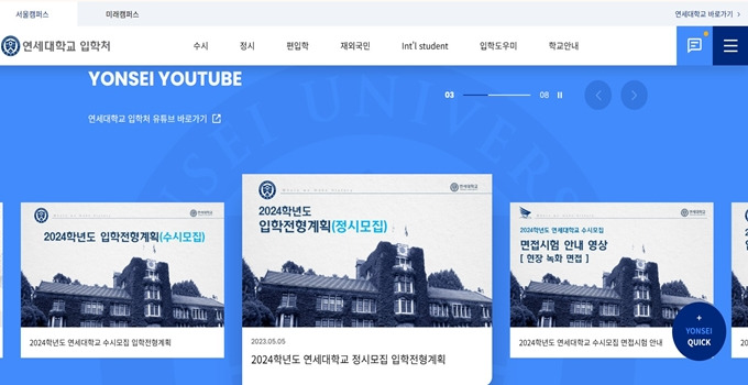 연세대학교 입학처 웹사이트 바로가기 (https://admission.yonsei.ac.kr)