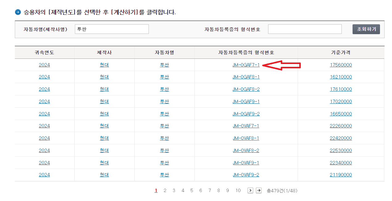 그러면 아래와 같이 기본사항이 나오고 제작연도를 선택해야 하는 과정이 나옵니다