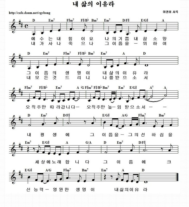 내 삶의 이유라 - 악보,가사,영상 D KEY