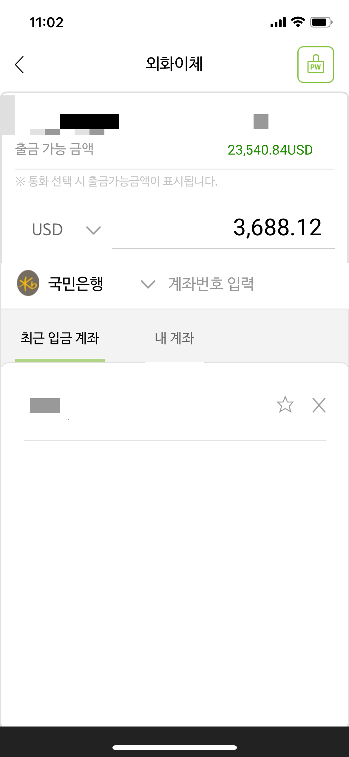 외화이체 나무증권nh투자증권에서 키움증권으로 외화이체하는 방법