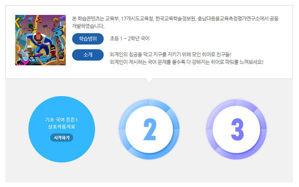경기도 기초학력진단보정시스템