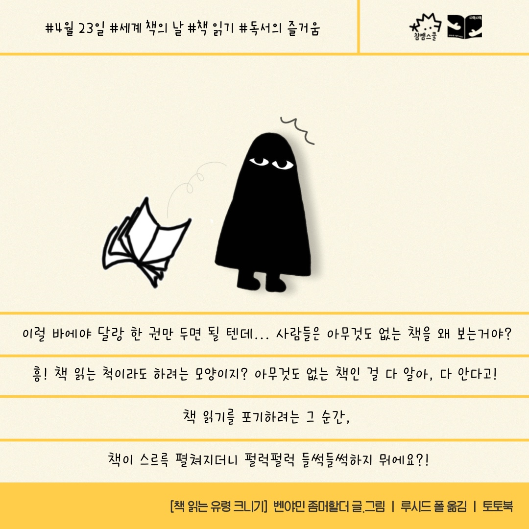 4월 그림책 책 읽는 유령 크니기 세계 책과 저작권의 날
