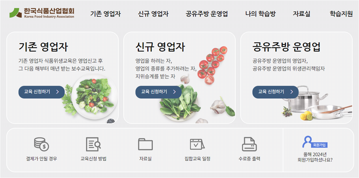 식품위생교육 시간 벌금 교육 내용 완벽 정리