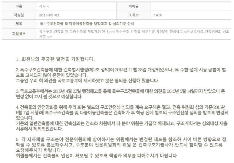 구조심의란 건축심의→ 건축허가 → 굴토·구조심의 감리자지정신청→ 착공신고기존건축물 철거신고 → 건축물공사 → 건축공사