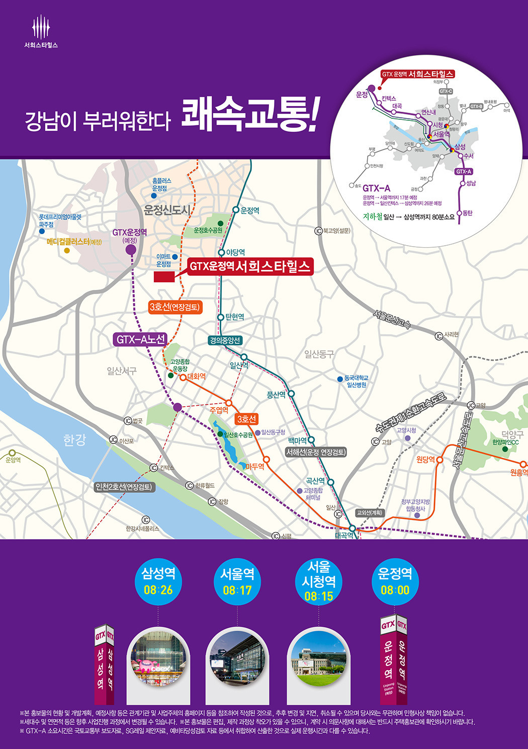 파주 Gtx 운정역 서희스타힐스 아파트 분양가 평면도 분양 정보