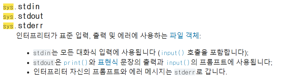 [Python] input과 sys.stdin.readline의 차이