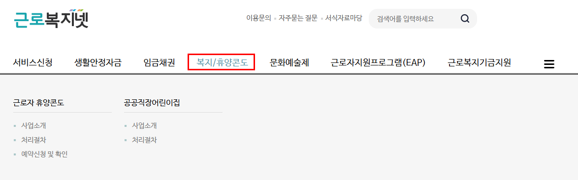 근로복지넷 홈페이지 바로가기 (welfare.comwel.or.kr/)