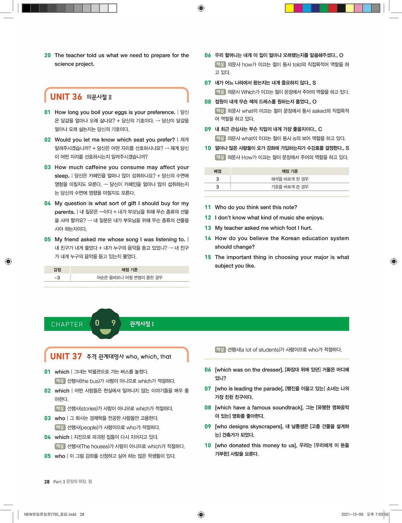 최신개정 쎄듀 천일문 입문 트레이닝북 답지 정답 해설 Pdf 다운로드 바로보는 사진답지 모바일최적화