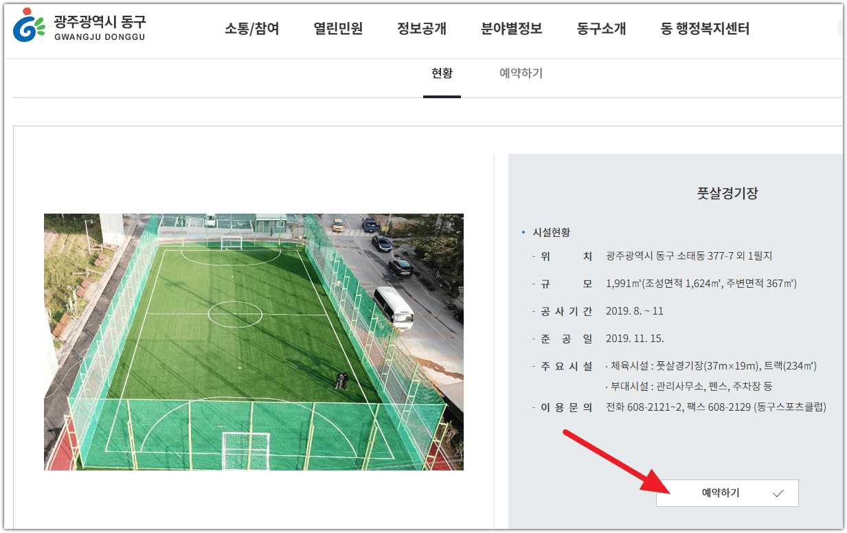 광주 동구청 홈페이지(https://www.donggu.kr) 바로가기