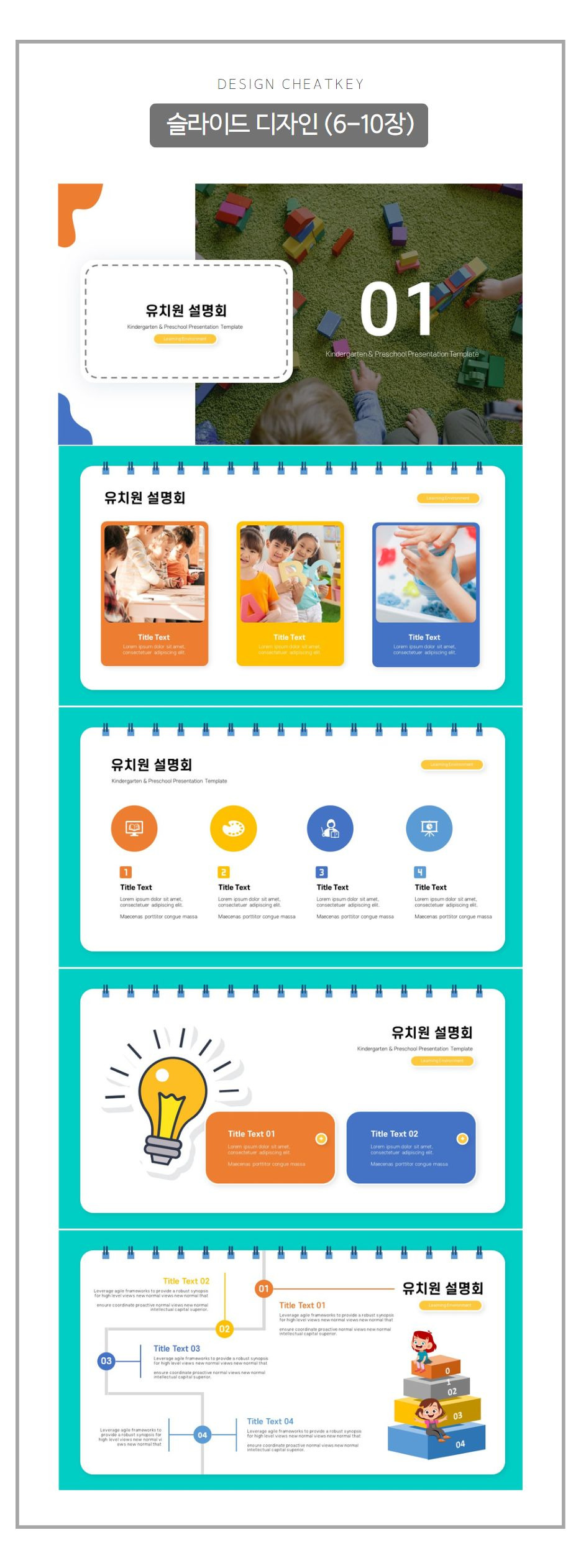 유치원 오리엔테이션 Ppt 템플릿