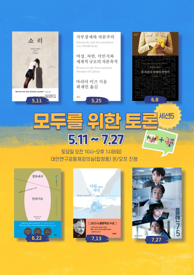 세션5 쇼리 자본주의와 가부장제 외