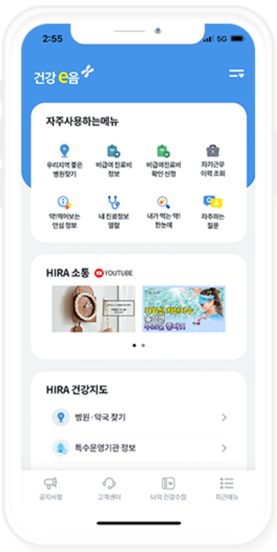 건강e음 앱 다운로드 투약이력 진료기록 비급여 진료비 조회하기