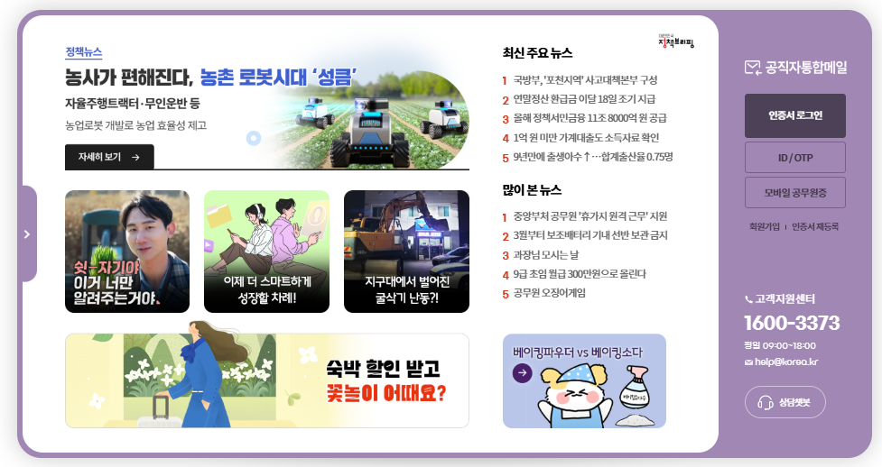 공직자 통합메일 https://mail.korea.kr/