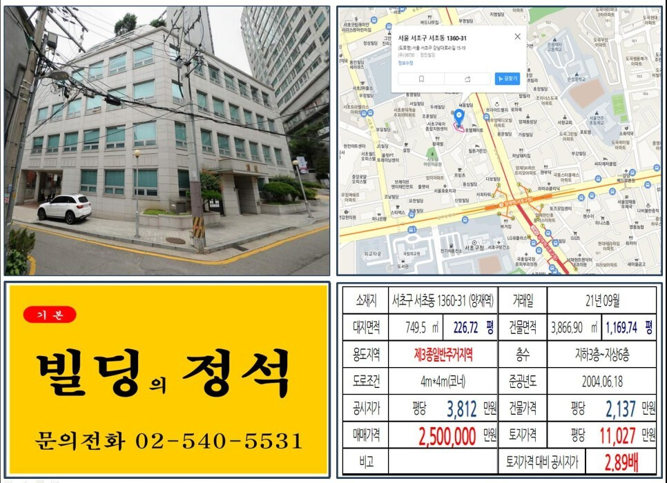 서초구 강남대로 200억 오피스빌딩 실거래가 조회 서초동 1360 31 양재역 250억 원 평당 1억 1027만 원