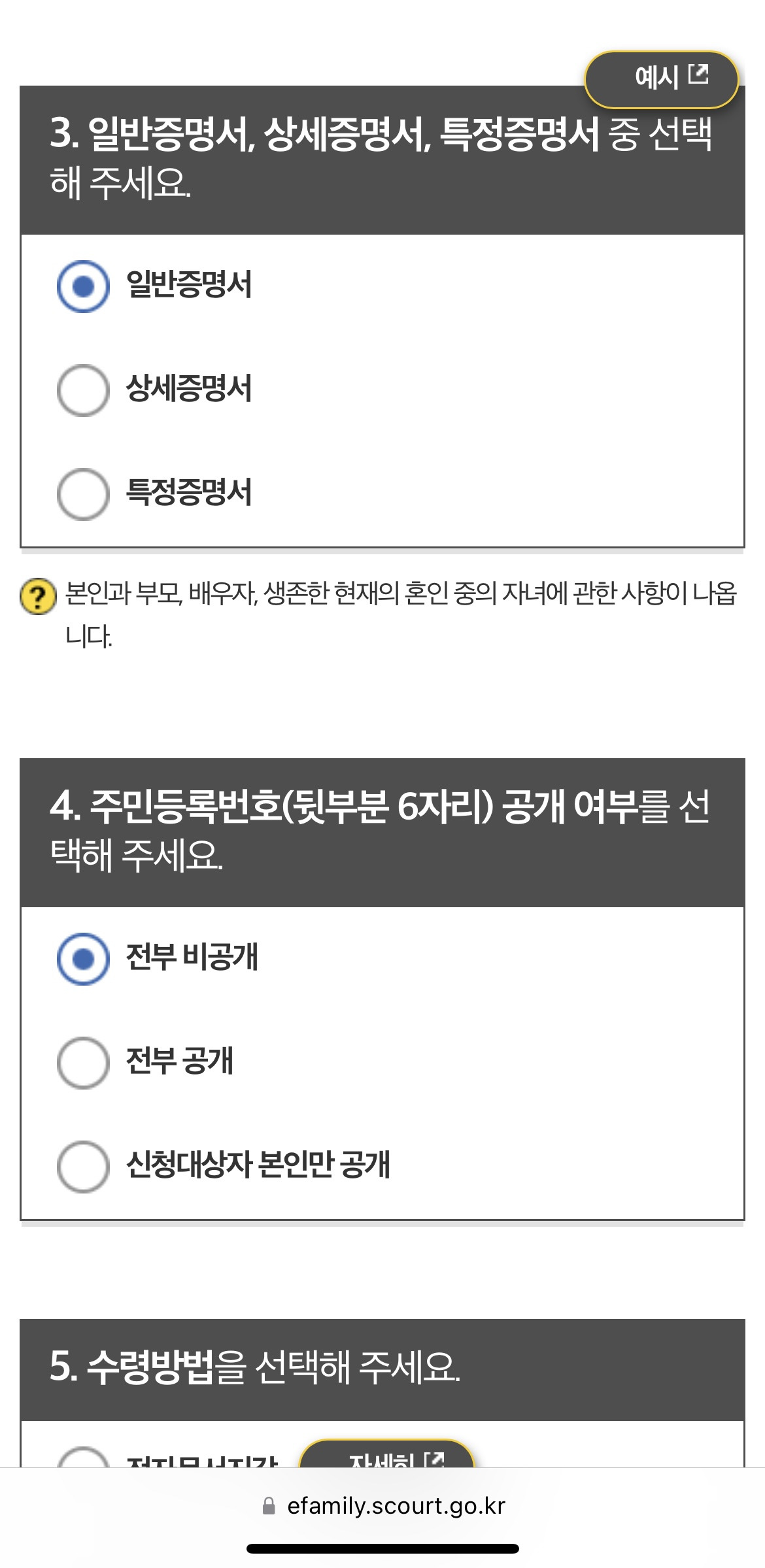 가족관계증명서 핸드폰발급 하는 법 모바일 전자문서지갑 사용법까지 온세상 꿀팁 다이쑤