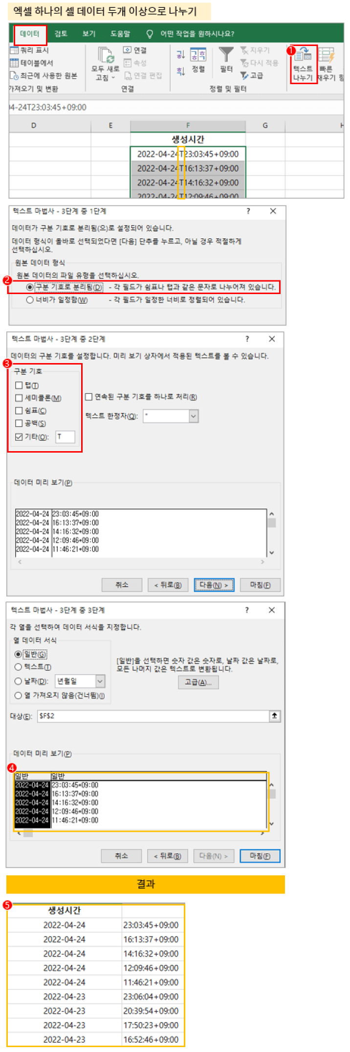 엑셀 실무 초보 하나의 셀 내용 두개 이상의 셀로 분리 구분 나눠 입력하는 방법데이터 나누기