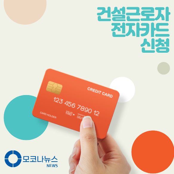 건설근로자 전자카드 신청 방법 하나로 전자카드
