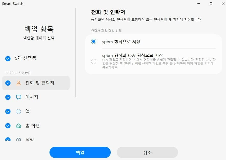 삼성 스마트스위치 Pc버전 다운로드 및 사용법