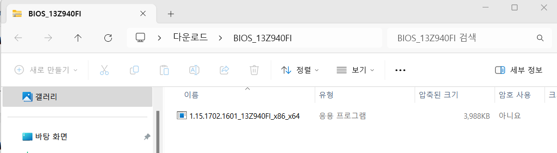 Lg노트북 배터리 충전 안됨 노트북 바이오스 업데이트 하는 방법