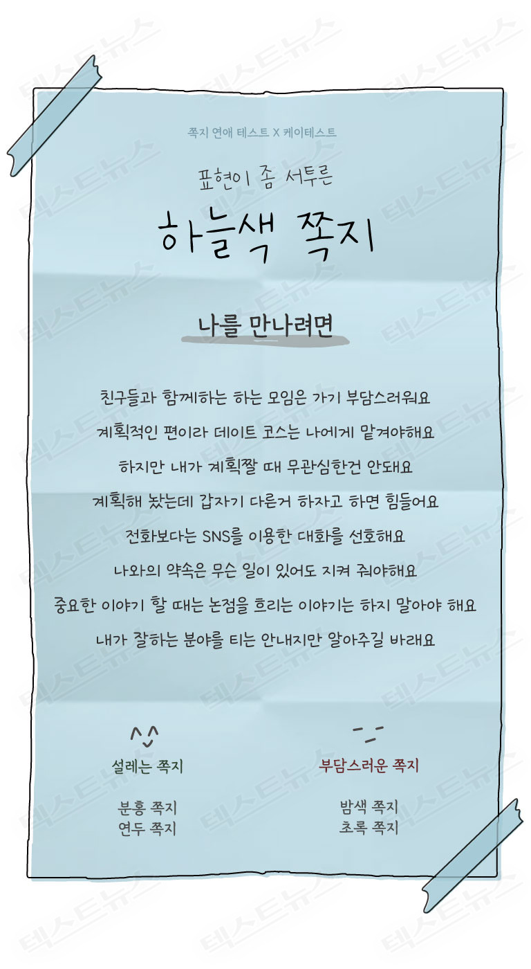 쪽지 연애 테스트 Mbti 유형 결과 연애 성향 총정리