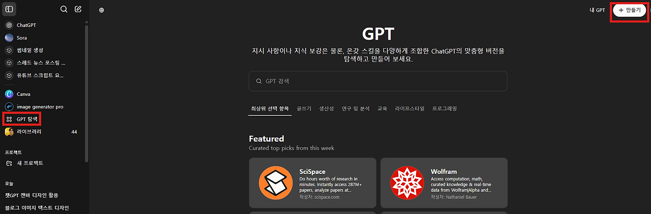 챗지피티로 유튜브 스크립트 1초만에 요약 정리하는 Gpt 만들기 챗지피티 Gpts