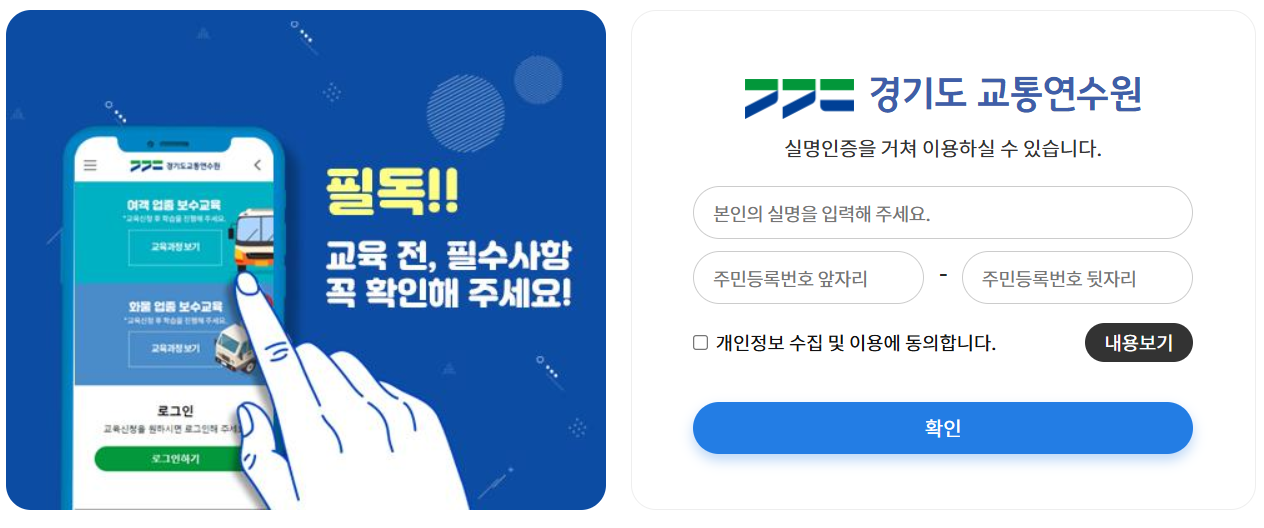 경기도 교통연수원 홈페이지 (https://www.kytti.or.kr/)