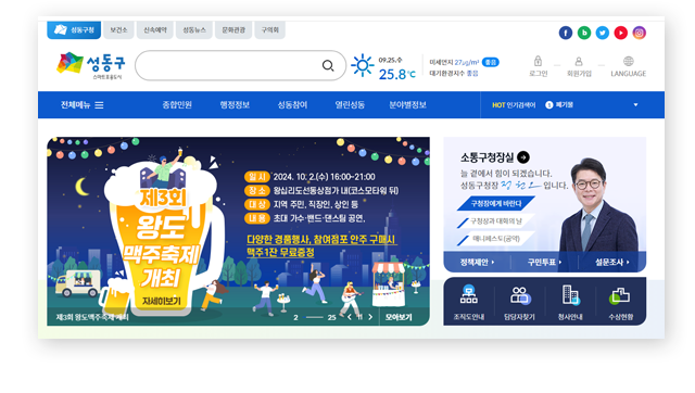 서울 성동구청 민원실 업무안내 홈페이지 바로가기
