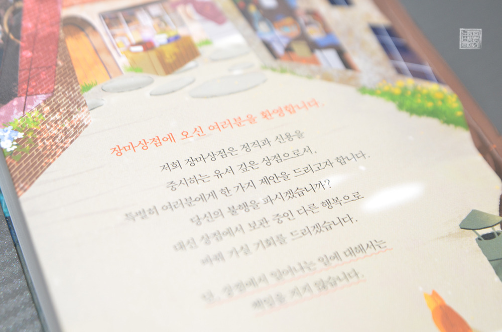 비가 오면 열리는 상점 후기