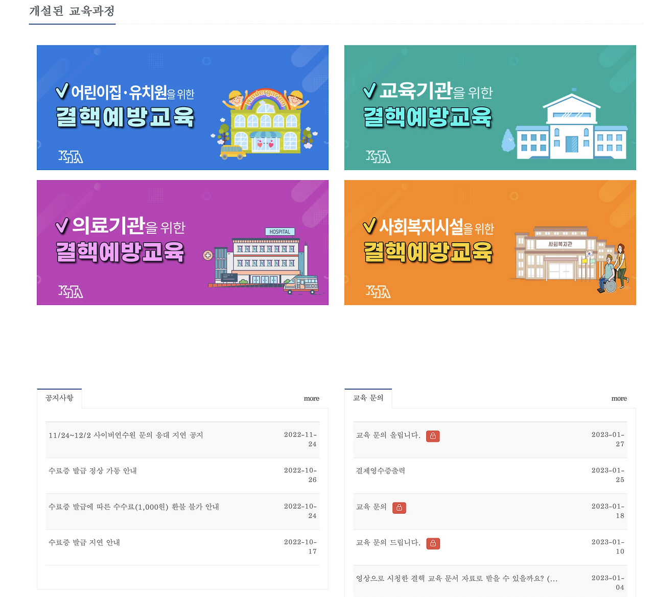 대한결핵협회 결핵예방교육 사이버연수원 (w1.eduknta.or.kr)