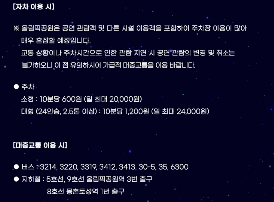 2024 미스트롯 3 전국투어 콘서트 서울 일정 및 티켓예매 방법