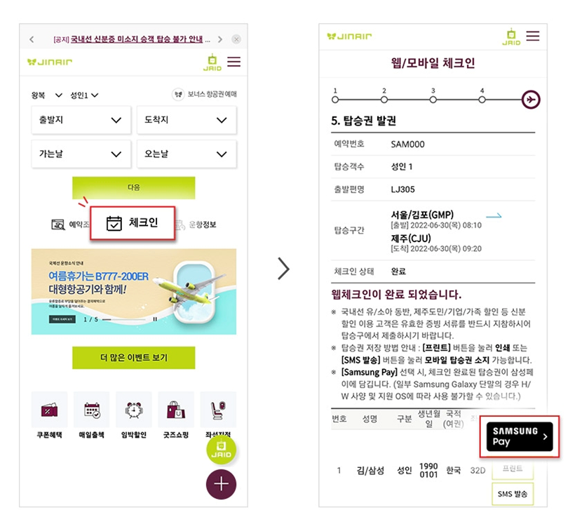 삼성페이에 비행기 탑승권 영화 티켓 모바일 쿠폰 신분증 추가하기