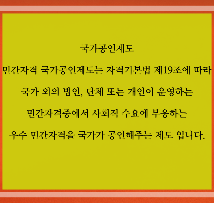 민간자격증 Vs 국가자격증 차이점 완벽 정리