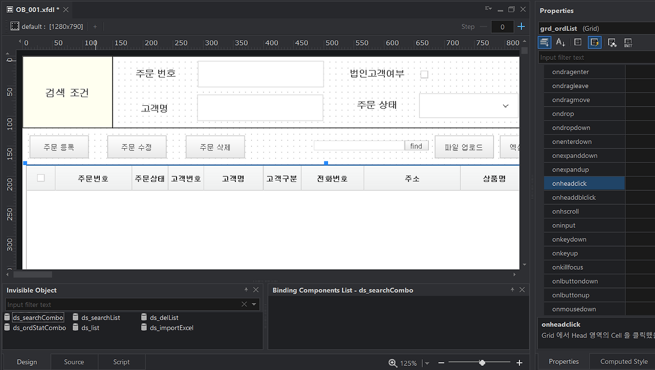 [실무 경험담] 넥사크로 그리드에 체크박스 적용하기! (Nexacro Checkbox in grid)