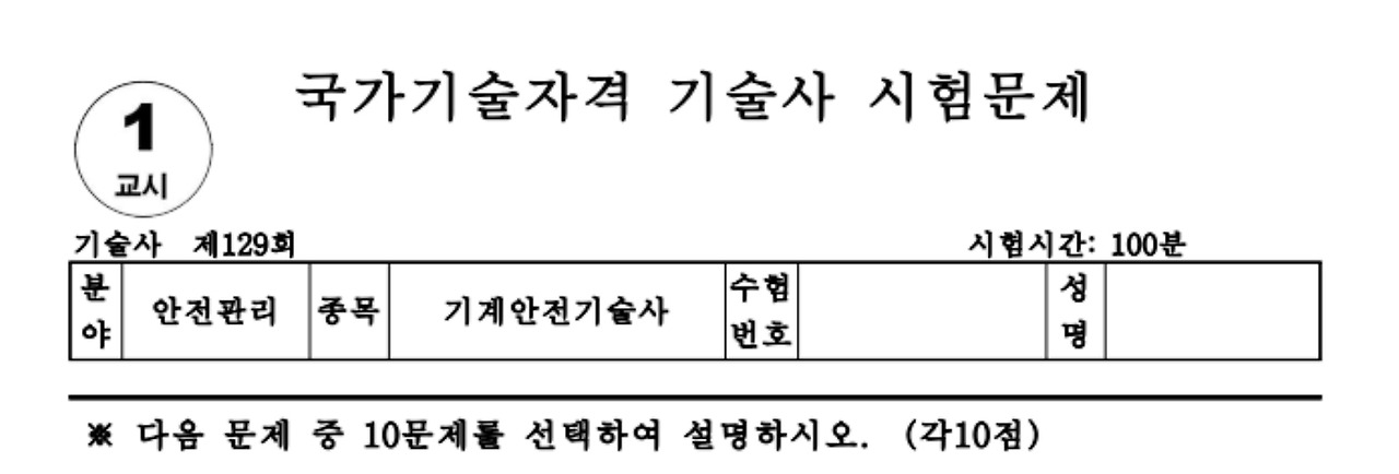 기계안전기술사 문제풀이 2023년 129 1 12 재료의 파괴양식 4가지 건설장비 사고사례 및 법규