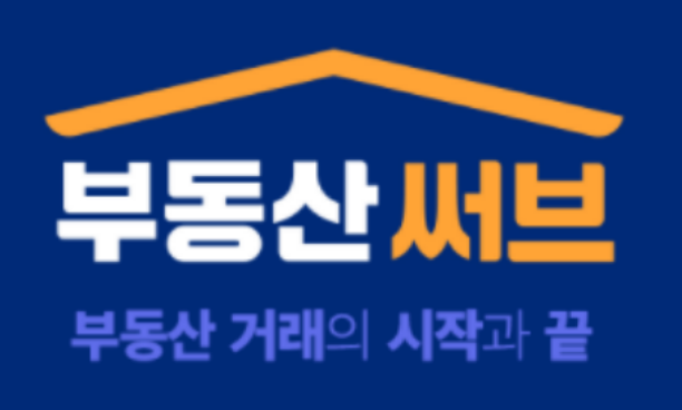 부동산 써브 매물 보기