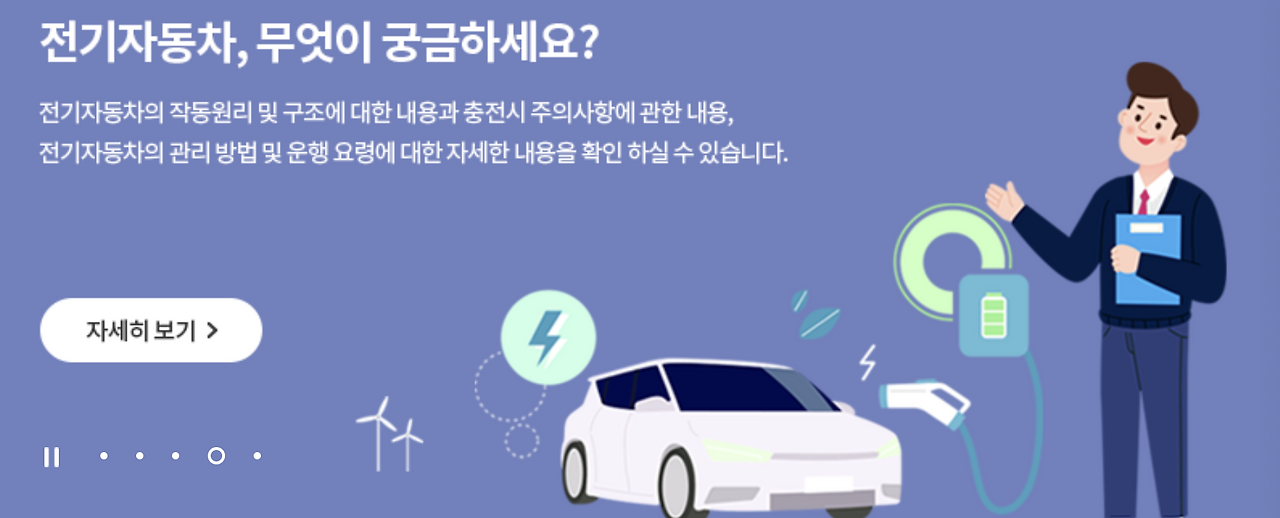 전기차 충전소 위치 찾는 방법2024