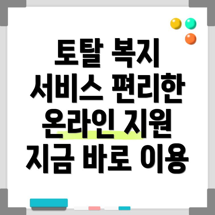근로복지공단 토탈서비스 홈페이지 (https://total.comwel.or.kr)