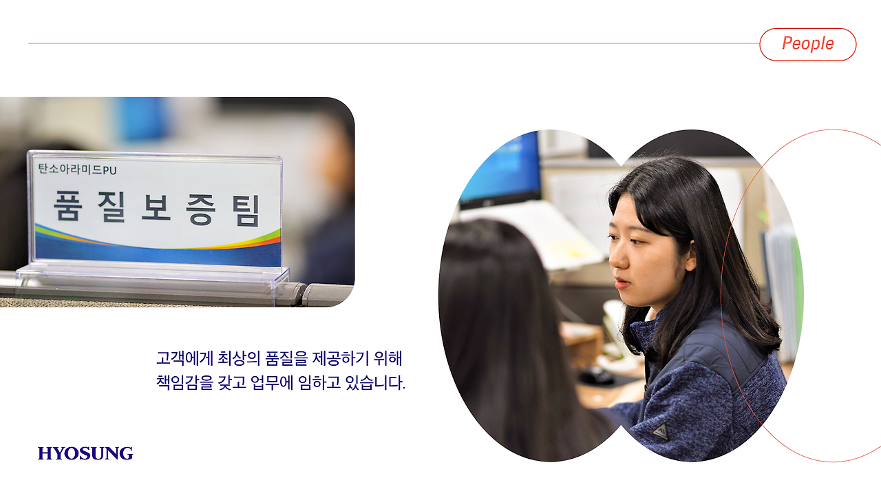 최상의 탄소섬유가 제조되기까지 품질보증팀 김한나 사원 인터뷰