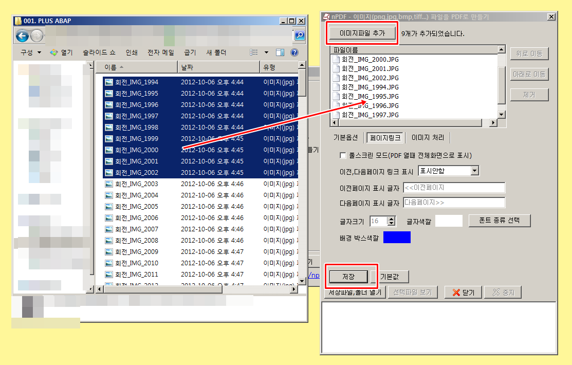 속도 빠른 이미지 pdf 변환 프로그램 NPDF 추천 - memomio