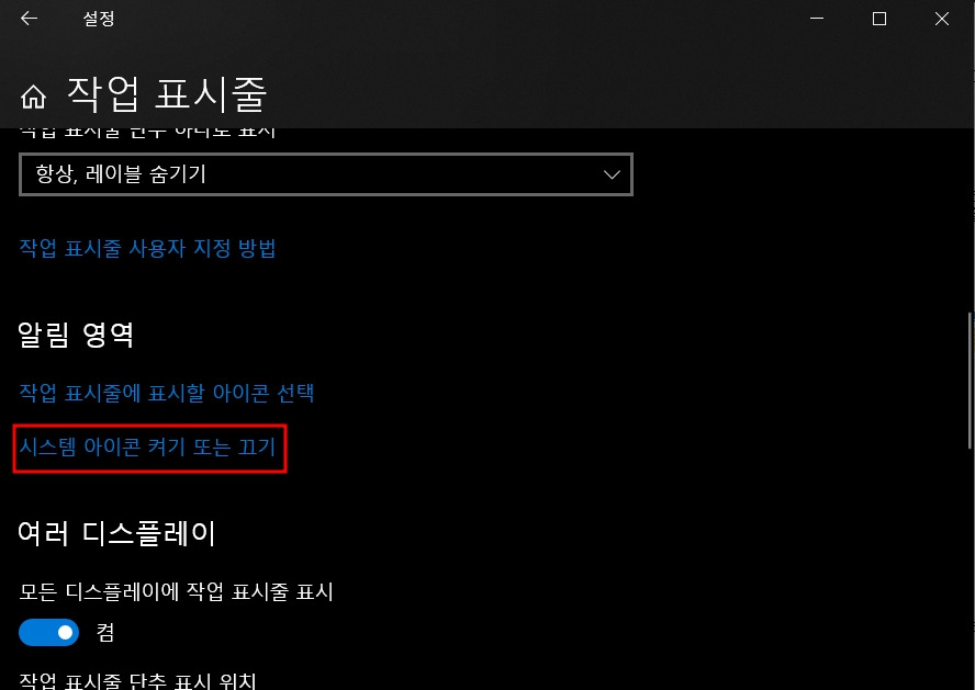 작업표시줄 아이콘 사라졌을 때 활성화하는 방법 볼륨네트워크배터리