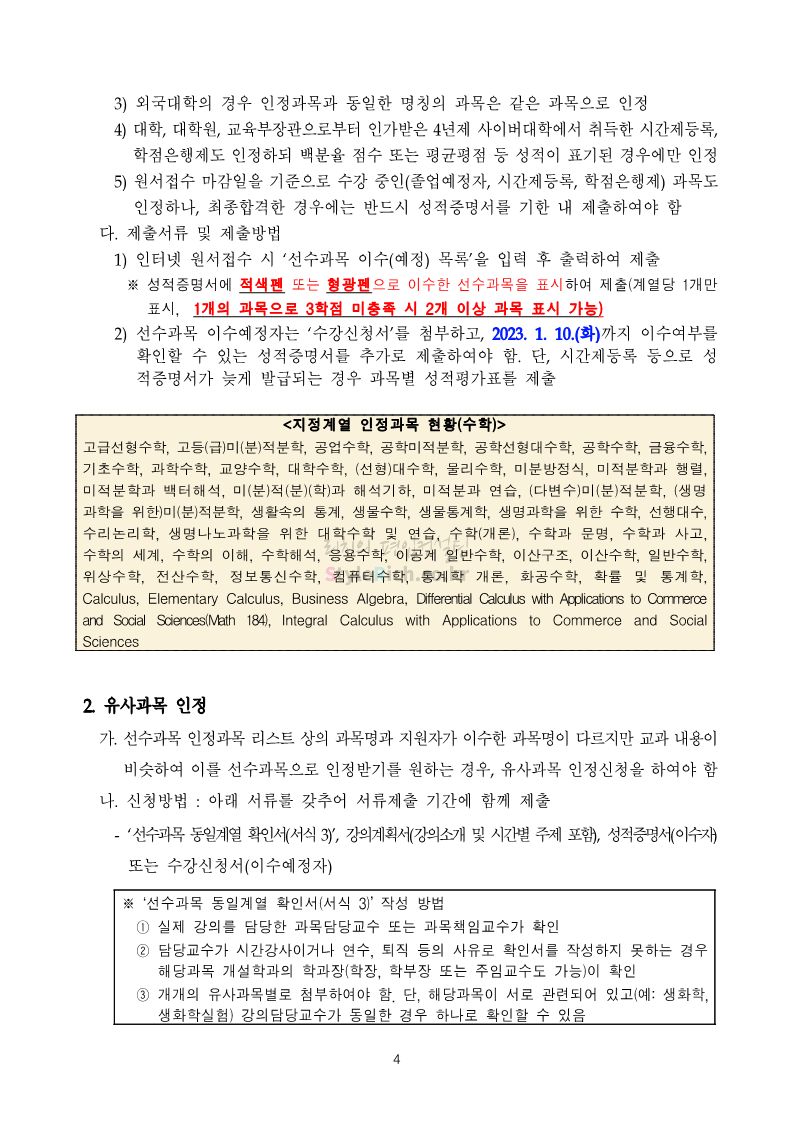 충남대 약대편입 2023학년도 모집요강 간편하게 보자