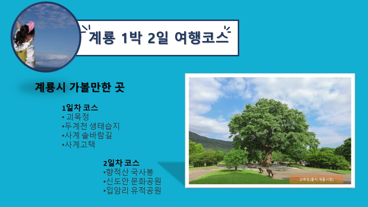 계룡충청남도 여행을 계획하기 위한 관광지도