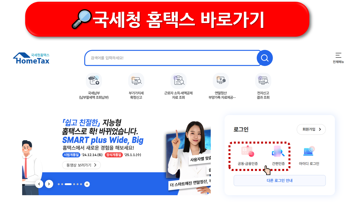 근로소득 원천징수영수증 인터넷 발급 방법 국세청 홈택스 이용하기