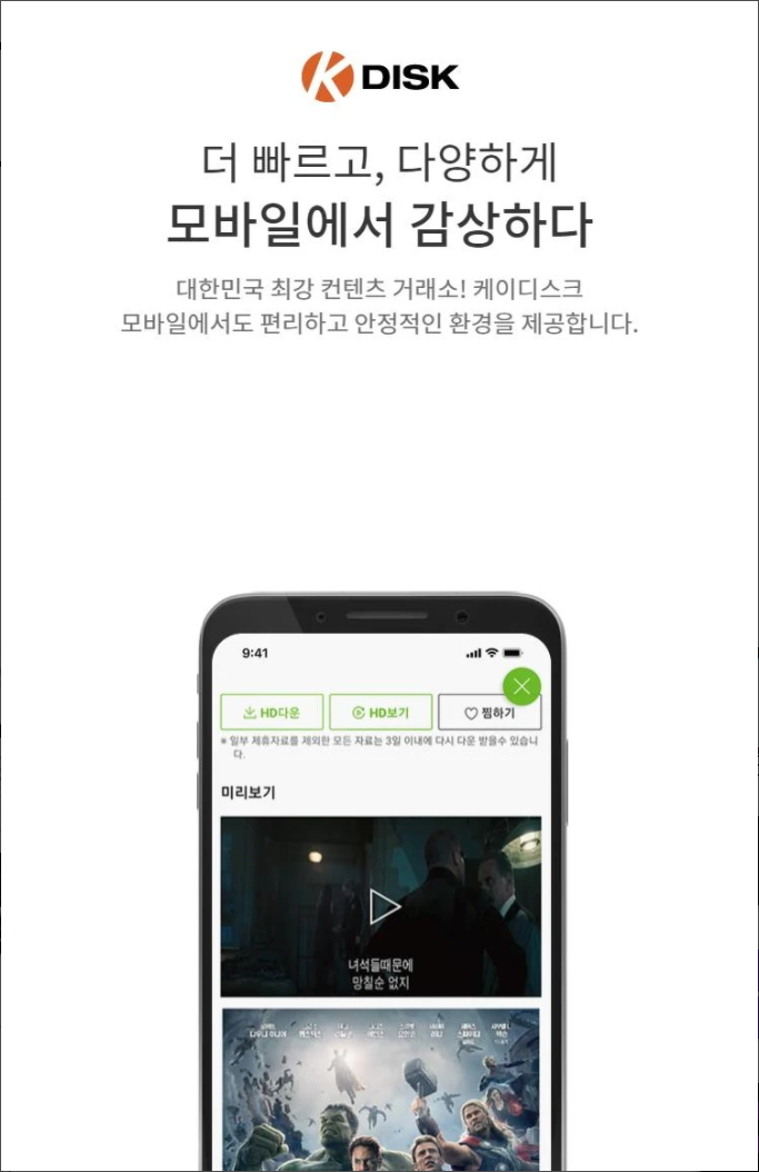 케이디스크(KDISK), 최신 인기영화, 추천영화, 무료영화