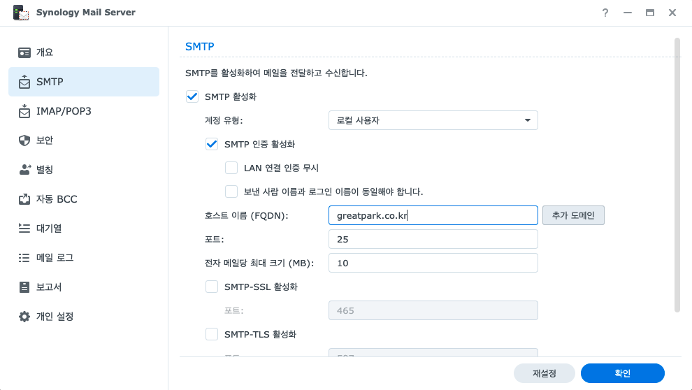 [E-Mail] 시놀로지(Synology) NAS를 이용한 메일서버 구축
