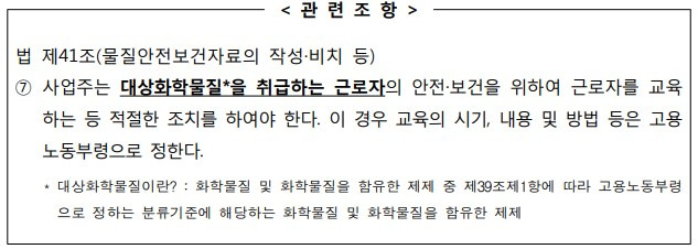 물질안전보건자료msds의 교육대상 및 교육시기 교육강사실시자