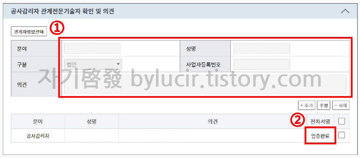 세움터에서 중간감리보고서 민원 신청하기