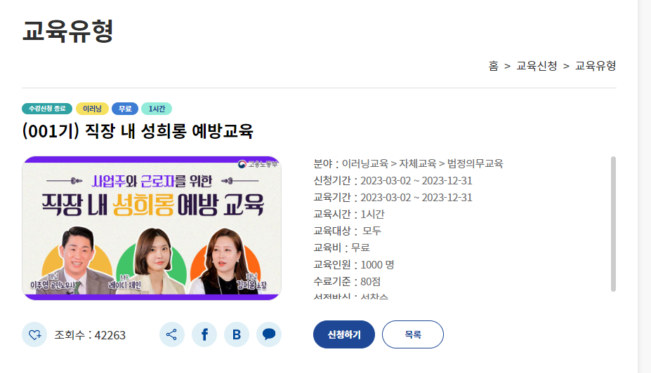 2025년 법정의무교육 과태료 온라인 무료로 이수 가능한 사이트 총정리