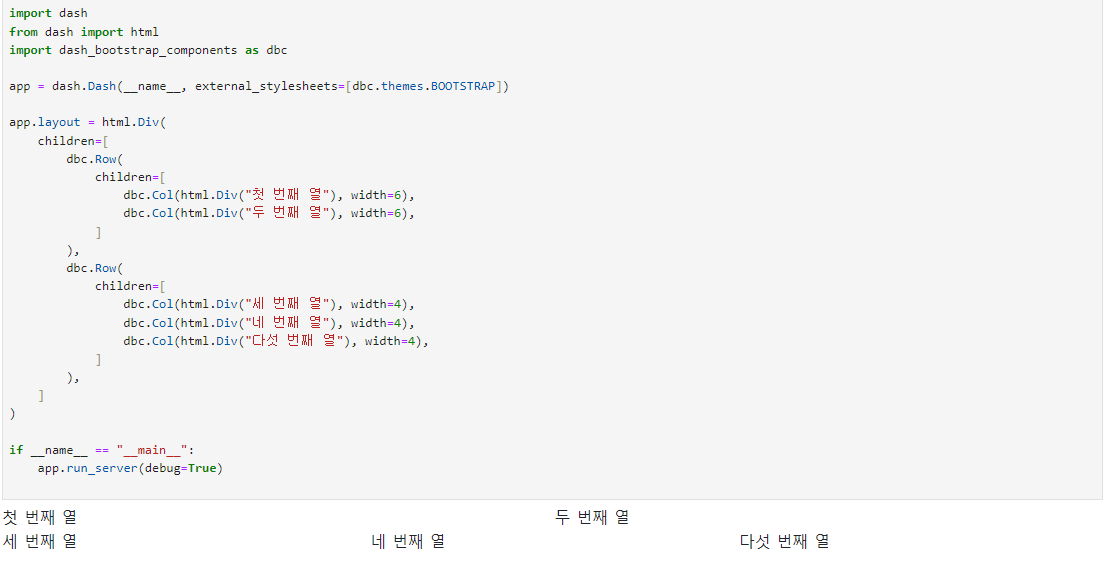 [Dash]Python Dash Layout 구성 (1) feat. dash-bootstrap-components